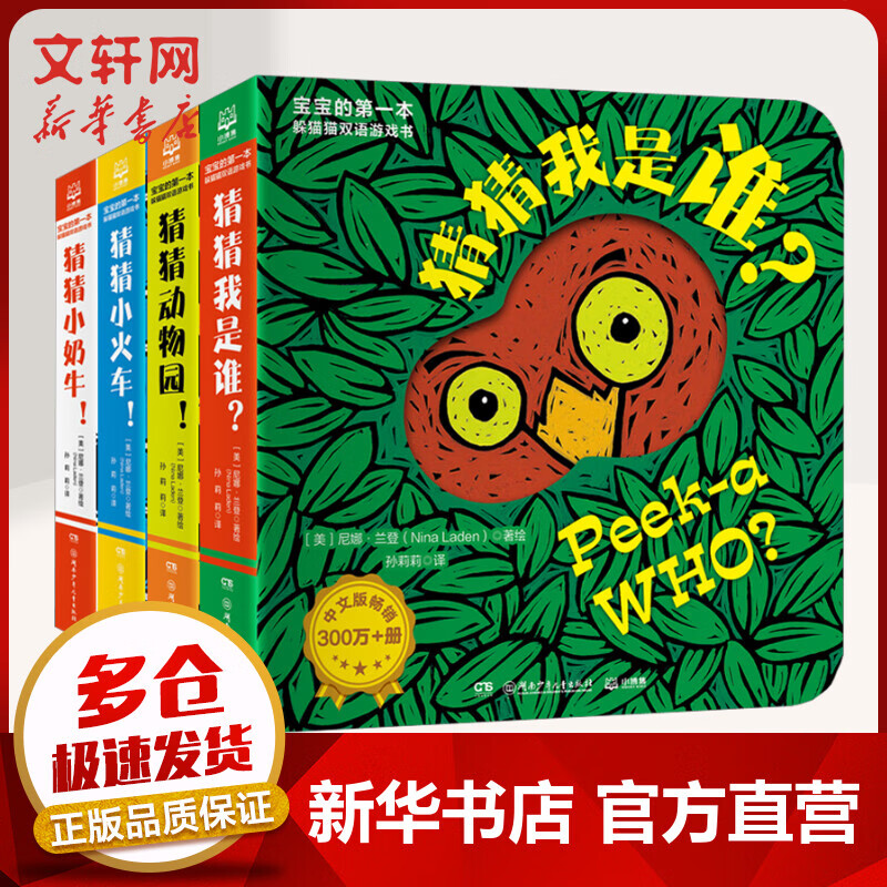 猜猜我是谁系列洞洞书全4册 宝宝的第一本纸板游戏书 儿童早教启蒙亲子互动书籍[0-3岁] 儿童读物