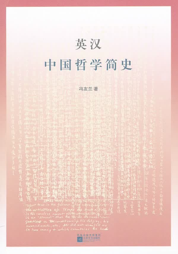 英汉中国哲学简史【特惠】