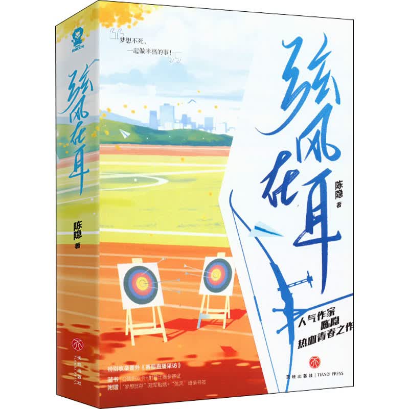 弦风在耳(全2册) 图书