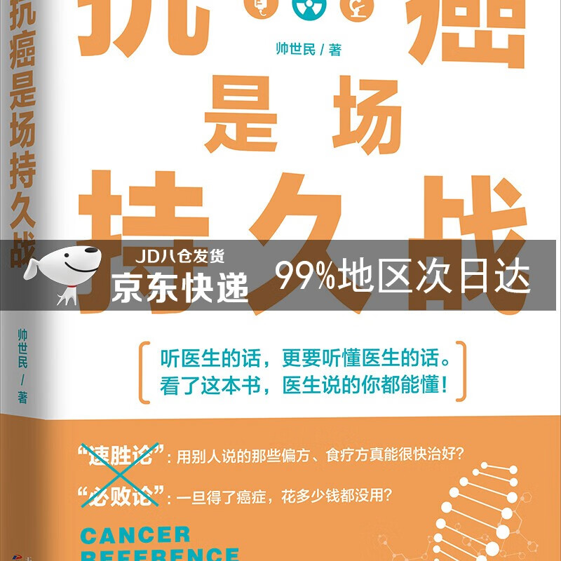 抗癌是场持久战（医生说的你都能懂！）