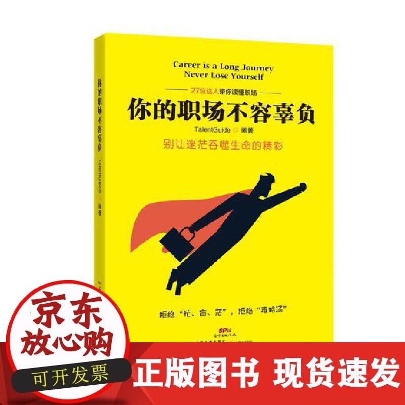 【现货】你的职场不容辜负