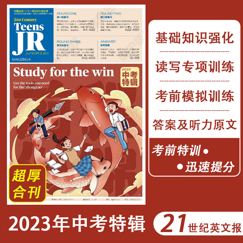 【初三年级】21世纪二十一世纪学生英文报TEENS 2023-2024全学年订阅共50期 （另有现货打包/5人团购可选） 初三中考英语辅导听力训练 初中生新闻时事学习英语报纸 初三2023年中考特辑