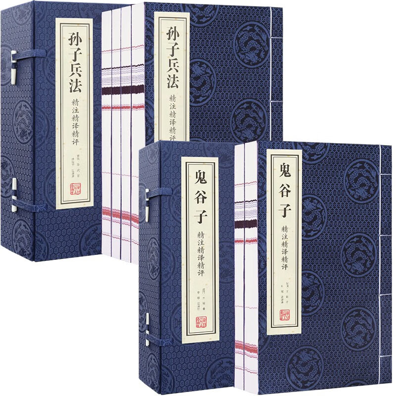 孙子兵法原著京东自营+鬼谷子全集京东自营全书 国学经典谋略线装书籍
