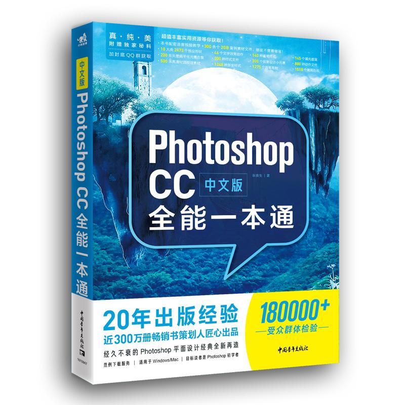 pscc教程书中文版Photoshop CC全能一本通 ps零基础完全自学教程平面设计书籍photoshop教程书入门p