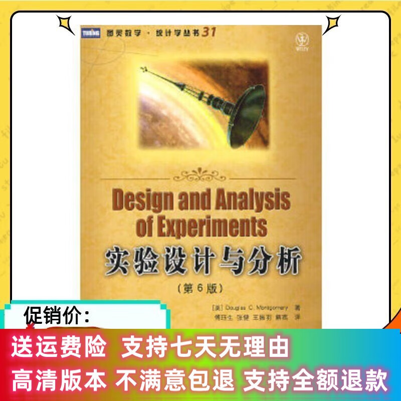 定制款 实验设计与分析 原书第版 Douglas C.Montgomery著 人民邮电出版 民邮电出版 民邮电出版 民邮电出版