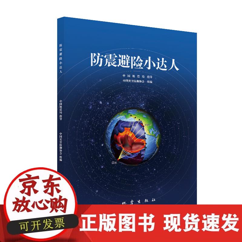 【现货】防震避险小达人