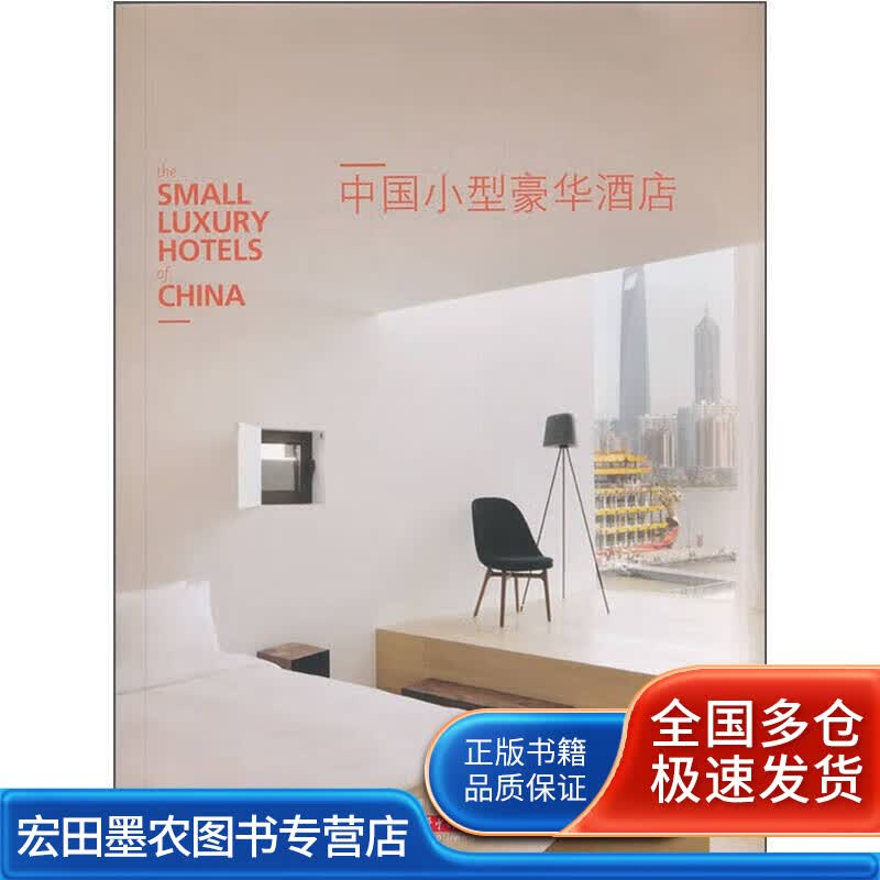 中国小型豪华酒店【好书】