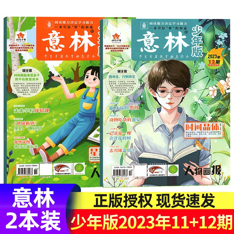 意林少年版杂志2023年3-6年级小学生语文作文素材写作课外阅读期刊 2023年6月上下第11/12期