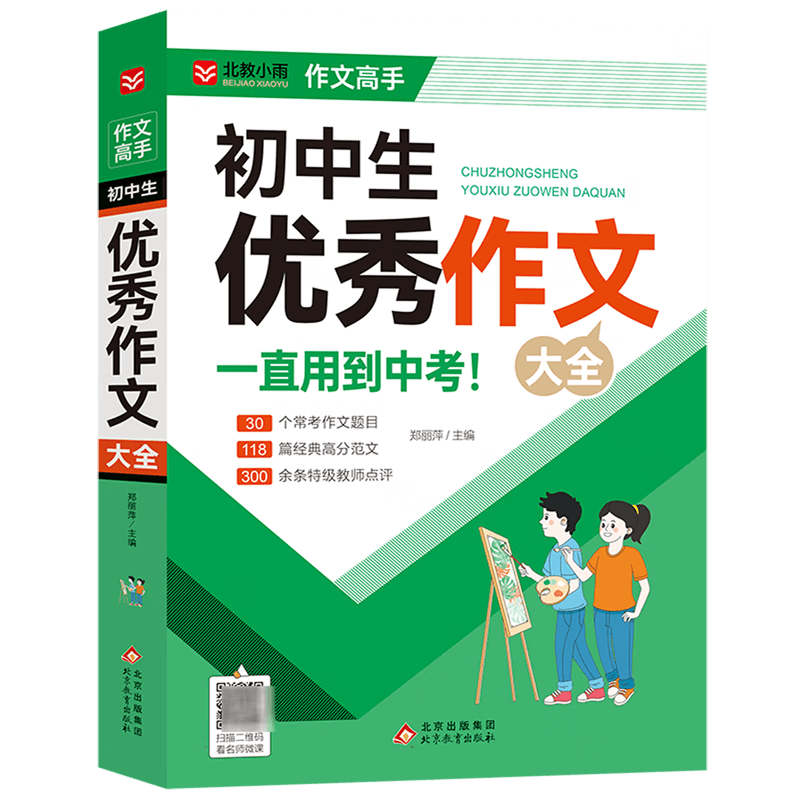 【现货】小雨作文——作文高手《初中生优秀作文大全》
