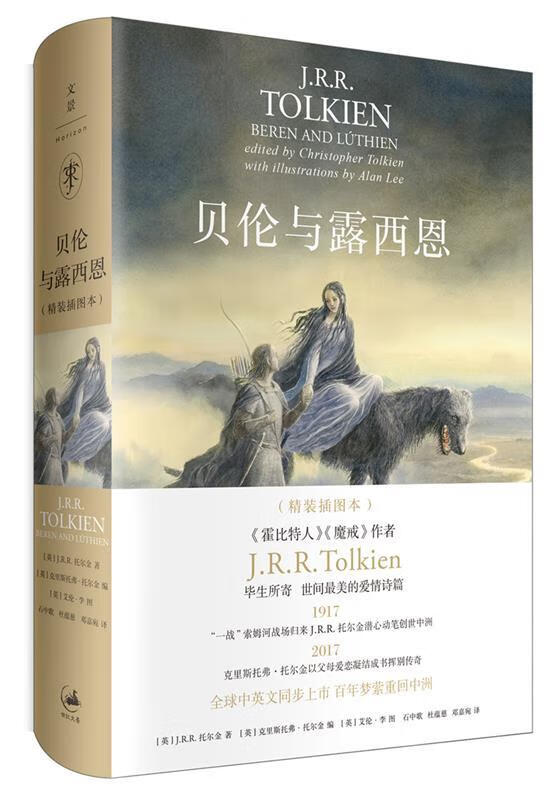 贝伦与露西恩:插图本
