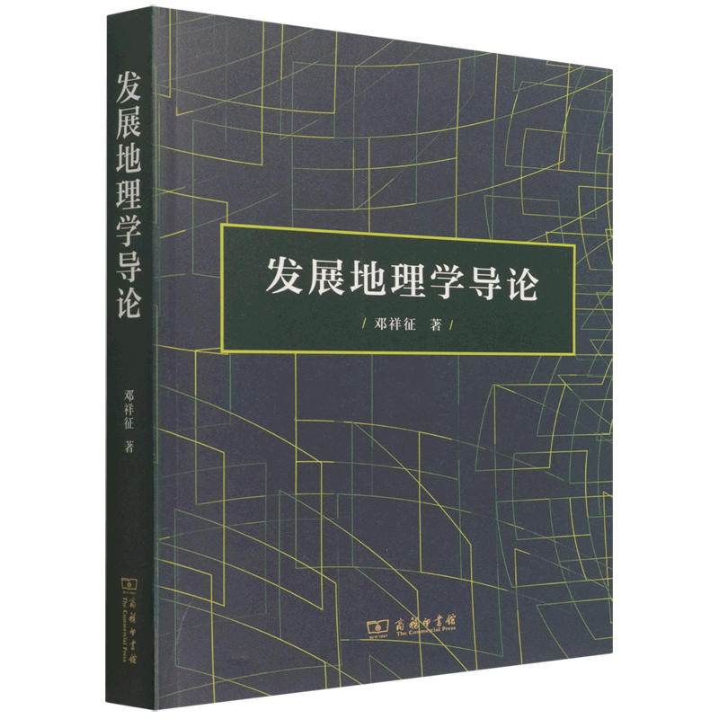 发展地理学导论