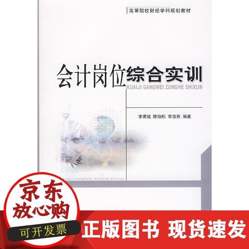 【现货】会计岗位综合实训