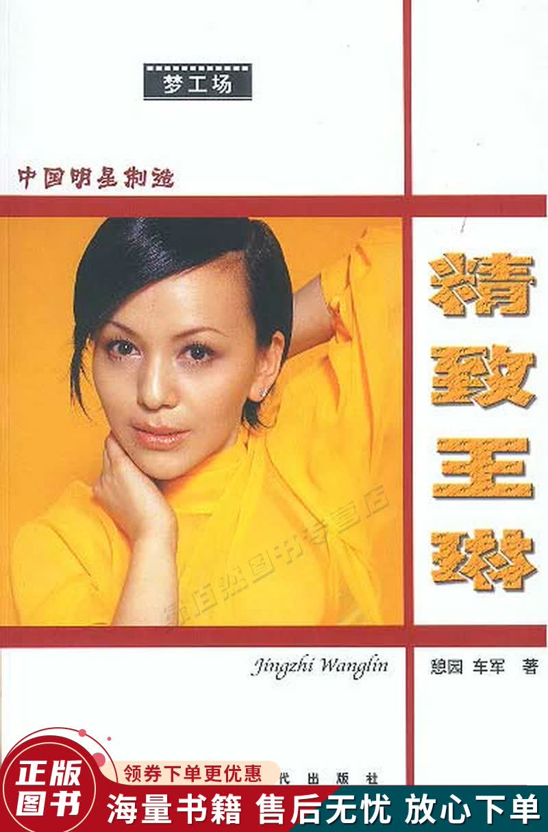 精致王琳