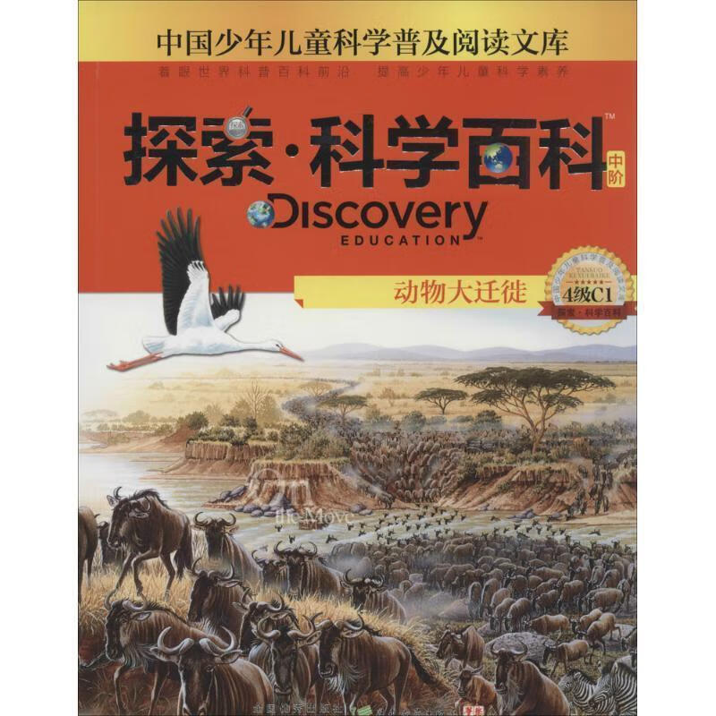 Discovery Education探索·科学百科【好书，下单速发】
