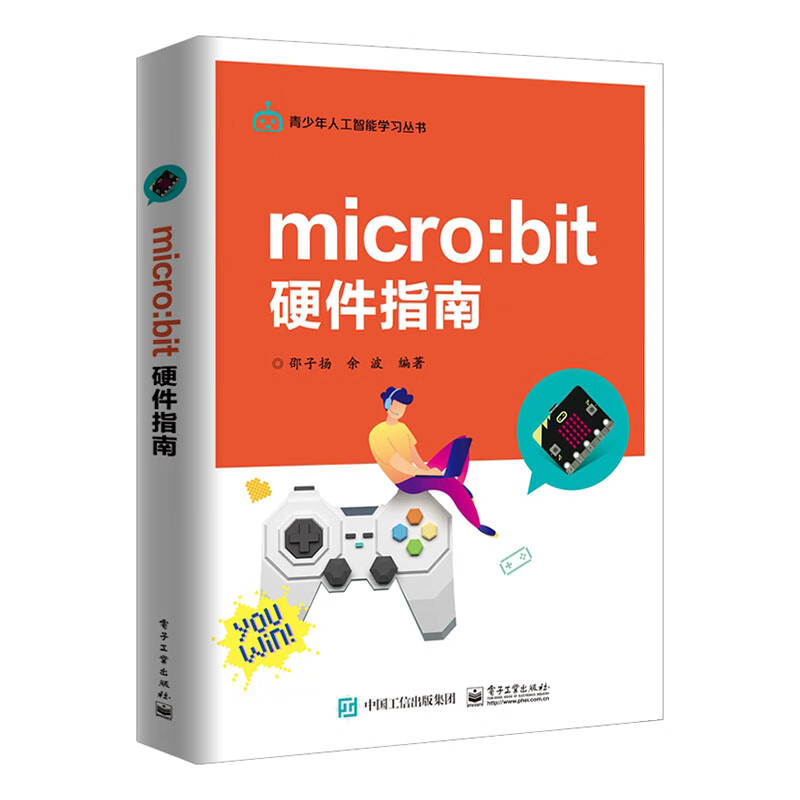 MICRO:BIT硬件指南/电子与通信/书籍