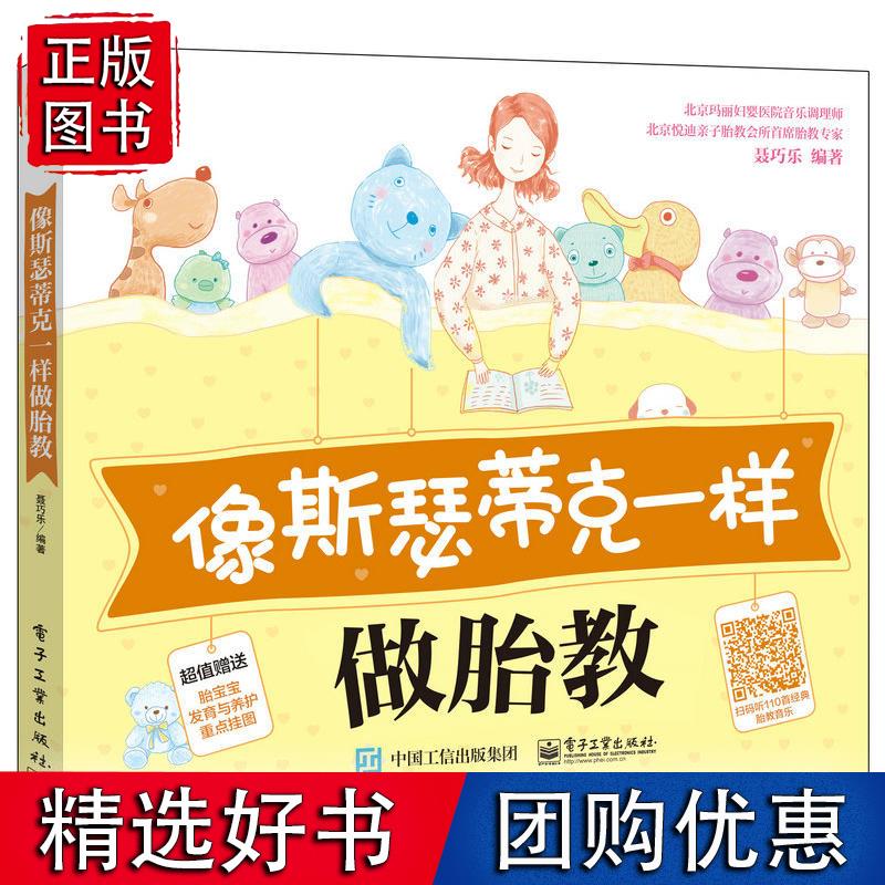 像斯瑟蒂克一样做胎教
