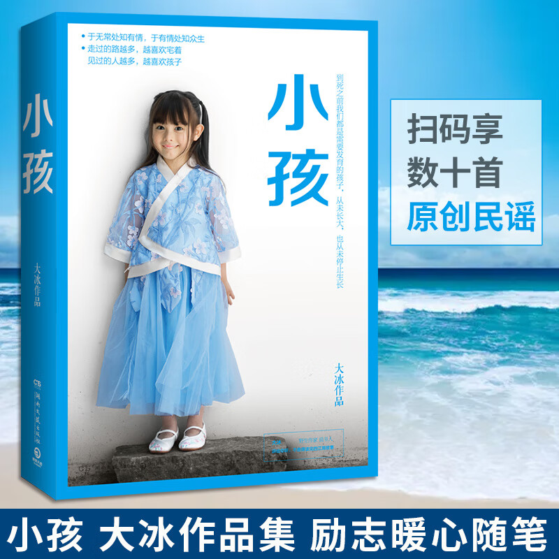 小孩 大冰的书 小蓝书系列作品