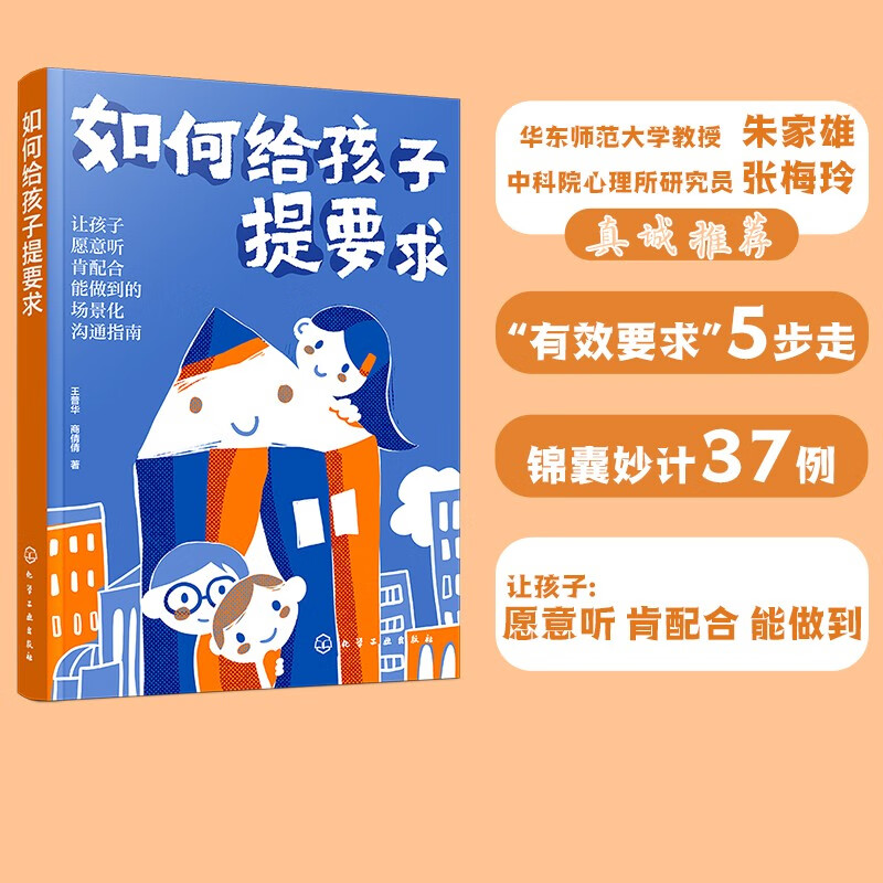 如何给孩子提要求-让孩子愿意听、肯配合、能做到的场景化沟通指南