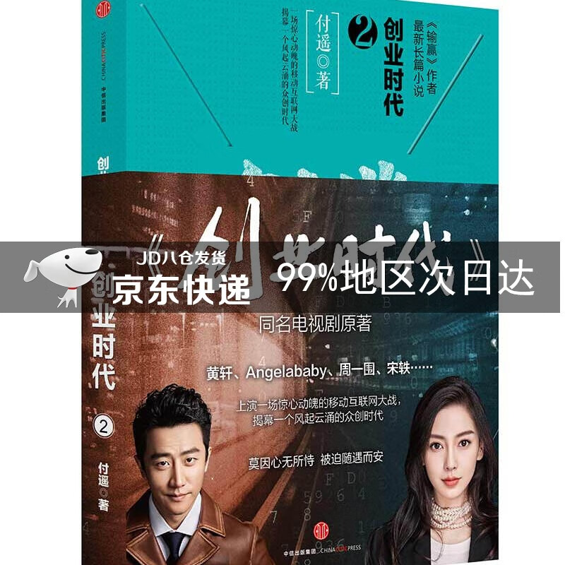 创业时代 2 中信出版社 创业时代 2