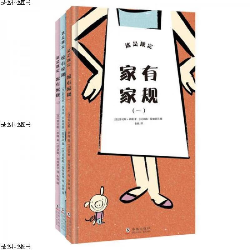 这是规定(套装全三册)