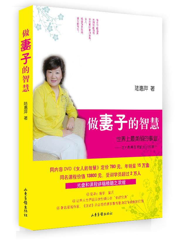 做妻子的智慧【好书】