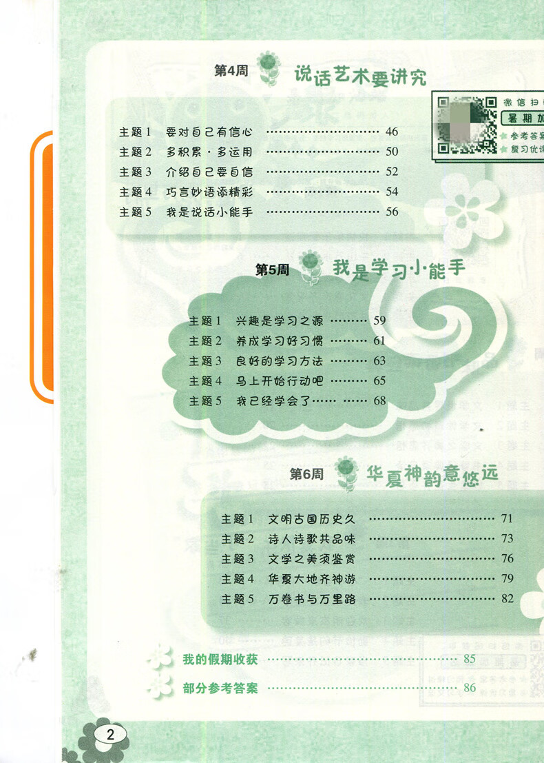 幸书2021南方新课堂快乐暑假 五/5年级合订本假期作业 含参考答案 小学五年级 语文
