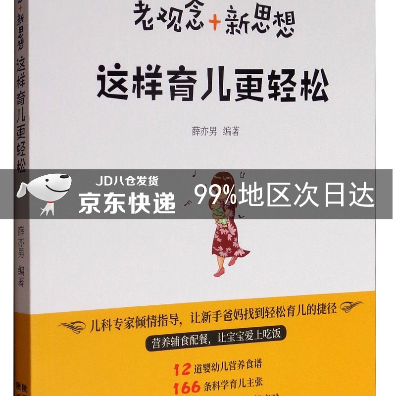 老观念+新思想，这样育儿更轻松