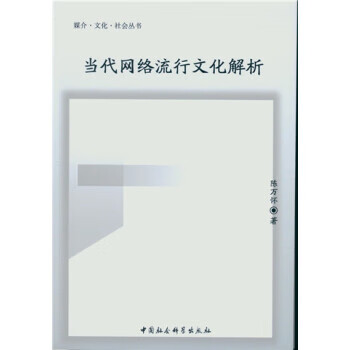当代网络流行文化解析