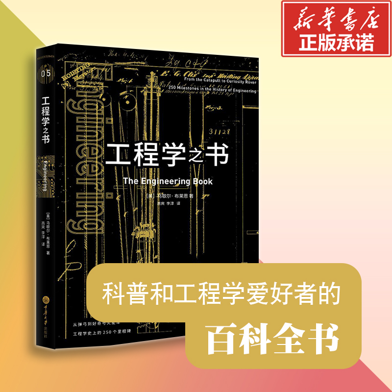 工程学之书 里程碑书系