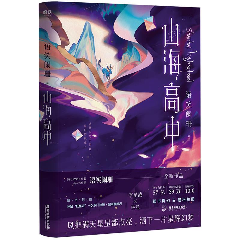 山海高中. 语笑阑珊 中信出版社