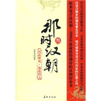 那时汉朝 3 月望东山 著