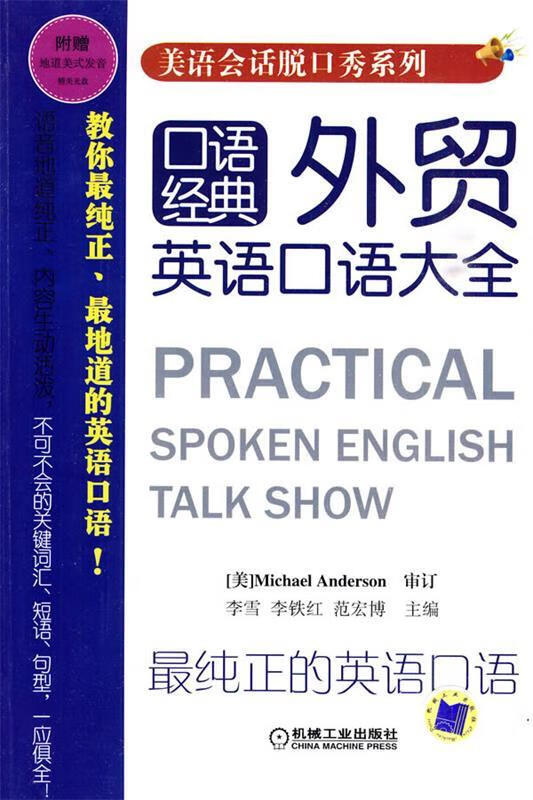 外贸英语口语大全