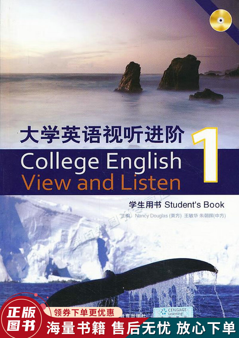 大学英语视听进阶1学生用书