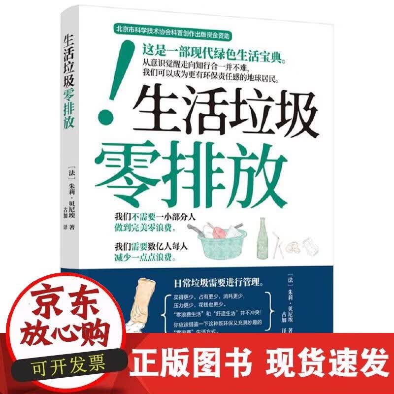 【现货】生活垃圾零排放