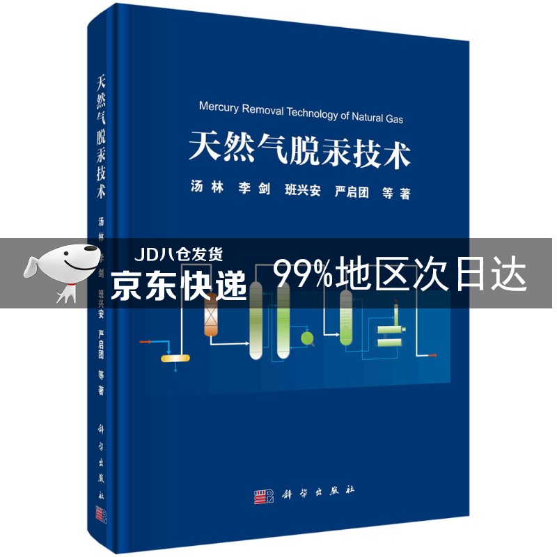 天然气脱汞技术