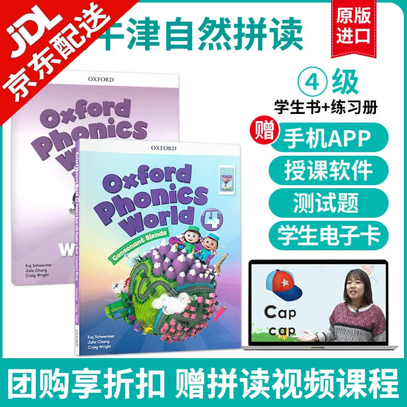 【麦凯思图书】牛津自然拼读教材oxford phonics world12345级别专项幼儿少儿英语启蒙教材opw学生套装 新版4级别【课本+练习册+视频课程】