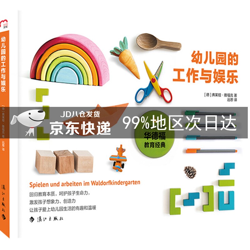 幼儿园的工作与娱乐