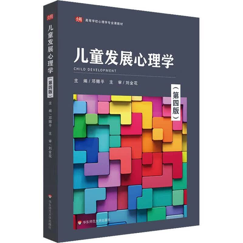发展心理学心理学 图书