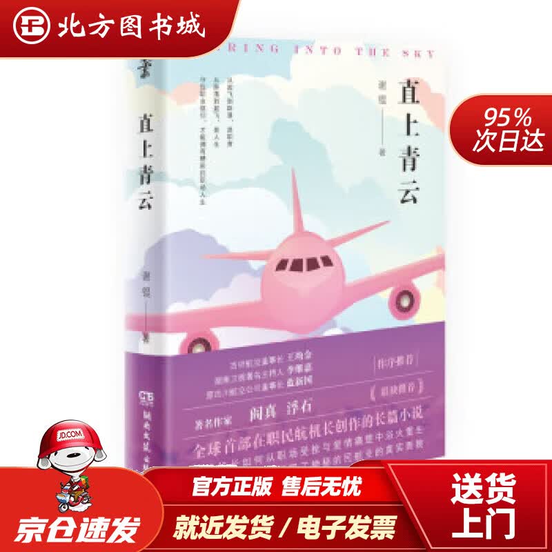 【现货】直上青云北方图书城