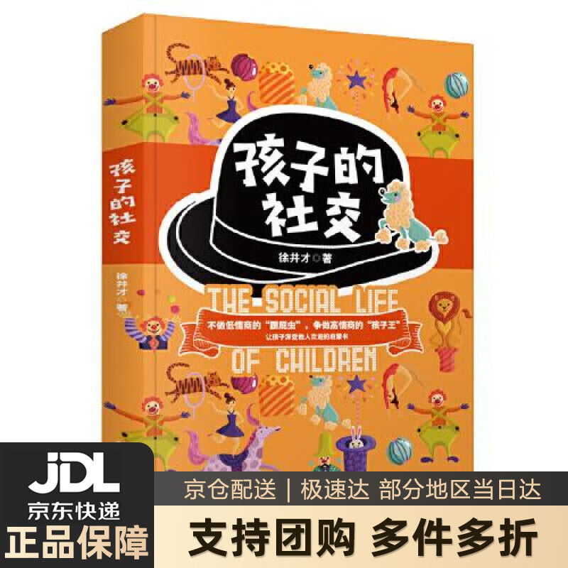 【 送货上门】孩子的社交