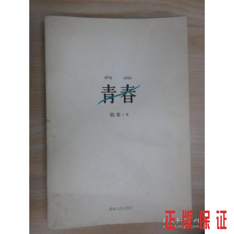 保证 可开发票！！青春