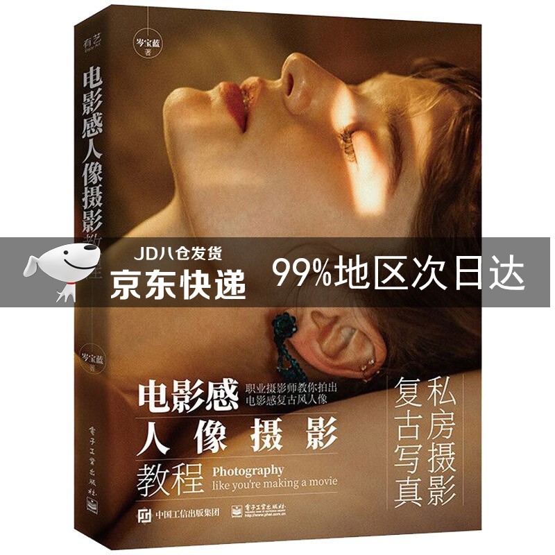 电影感人像摄影教程