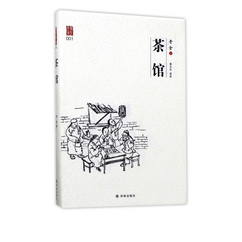 茶馆(精)