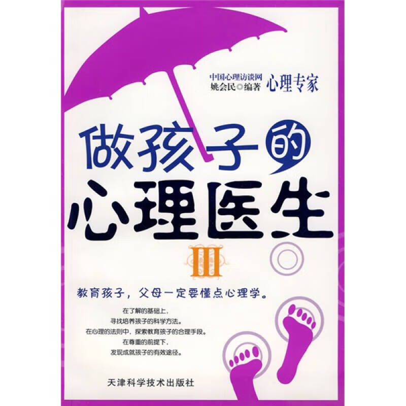 做孩子的心理医生3【好书】