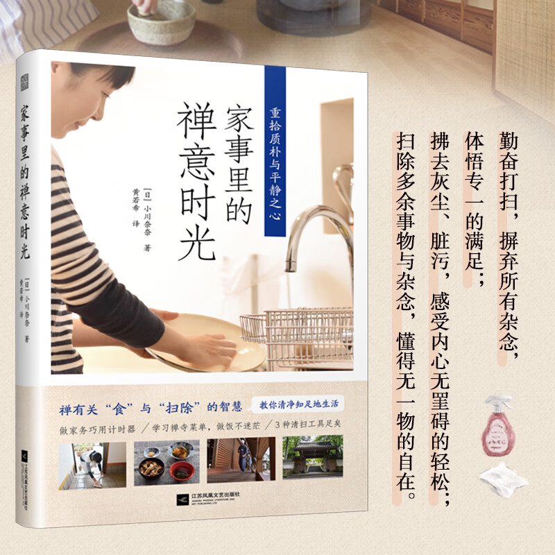 【包邮】 家事里的禅意时光 定价49.8