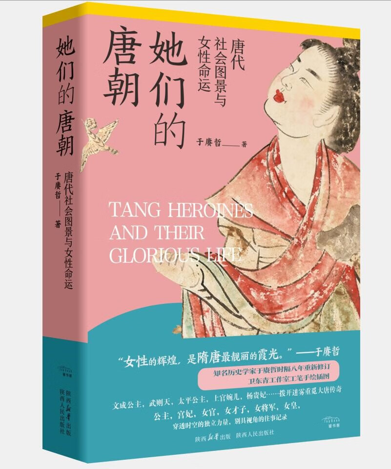 （社版）她们的唐朝 9787224147087