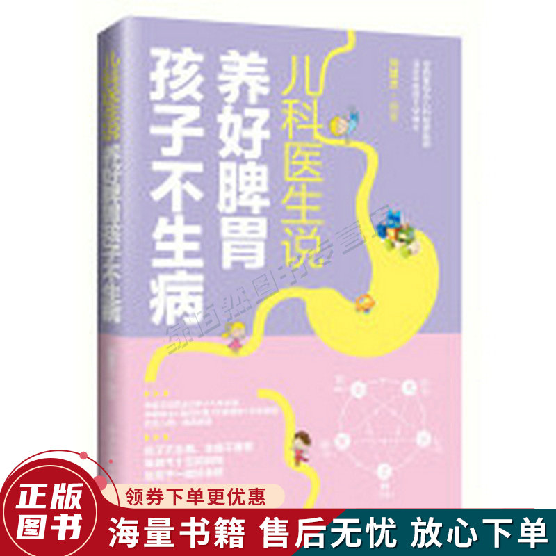 儿科医生说养好脾胃孩子不生病