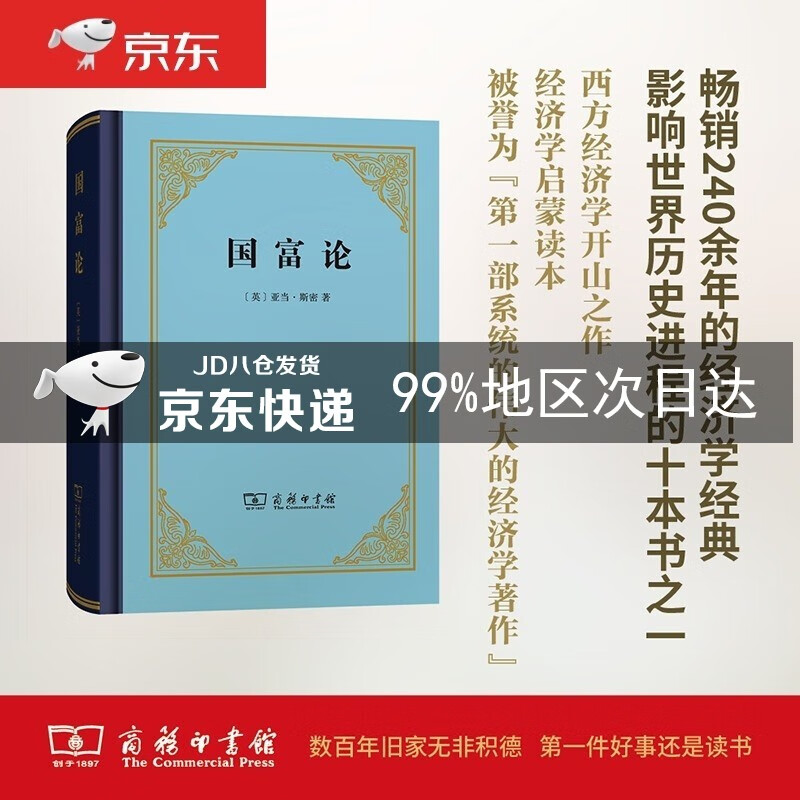 国富论（精装本）