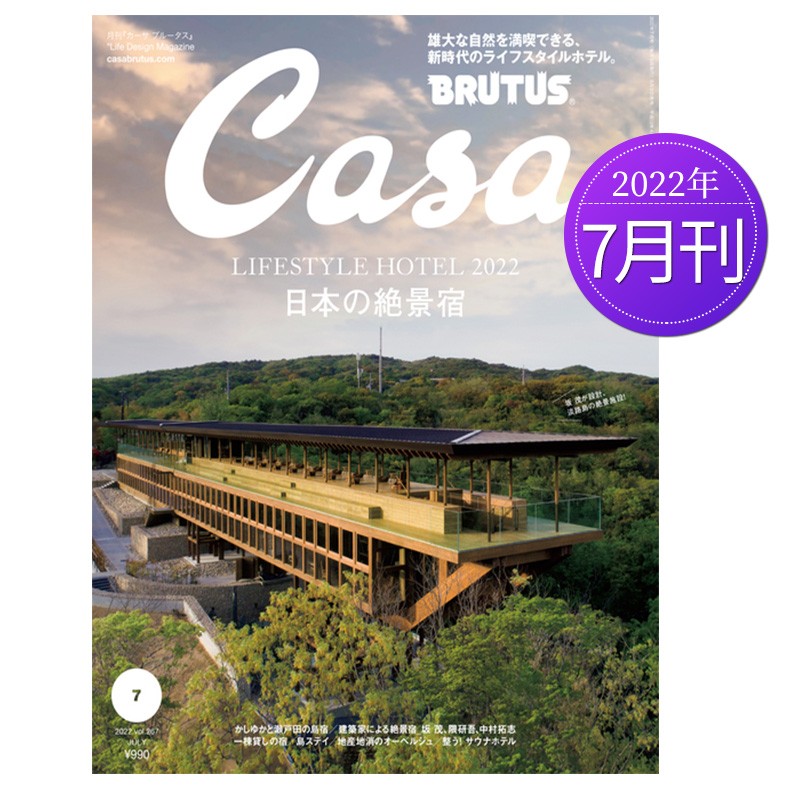 【单期现货/外刊订阅】Casa Brutus 2023年12期订购 カーサブルータス 日本生活设计创意国外杂志 【单期现货】2022年7月刊
