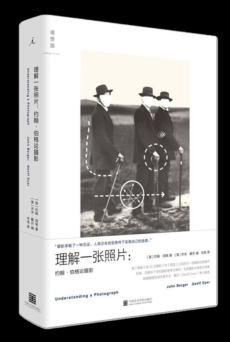 理解一张照片 约翰 伯格论摄影【好书】